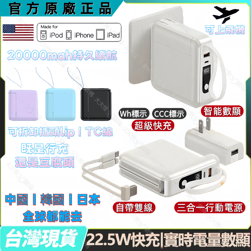 【有WH+3C】 22.5W雙向快充行動電源 20000毫安大容量 自帶AC插頭 可拆卸 行動充 自帶雙綫行動電源 行充 | 蝦皮購物