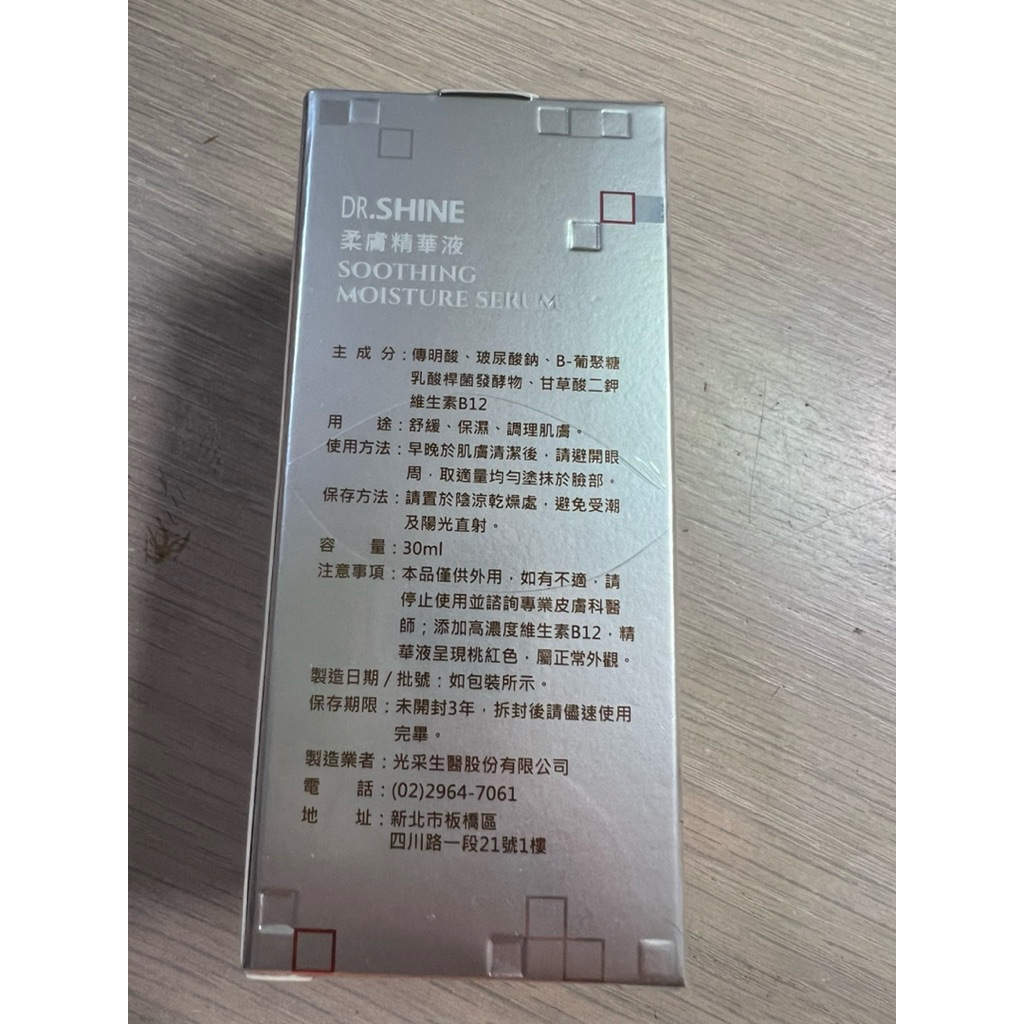 DR. SHINE 柔膚精華液 （30ml) | 蝦皮購物