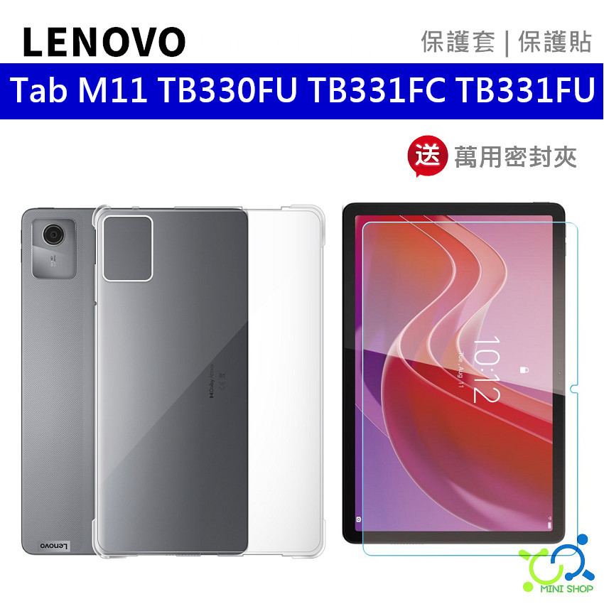 聯想 LENOVO Tab M11 TB330FU TB331FC TB331FU 透明保護殼 空壓殼 氣墊殼 玻璃貼 | 蝦皮購物