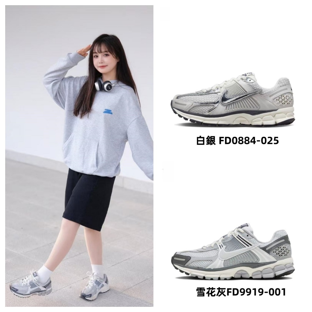 新款 Nike Zoom Vomero 5 復古 慢跑鞋 男女鞋 米灰 FD9919-001 白銀 FD0884-025 | 蝦皮購物