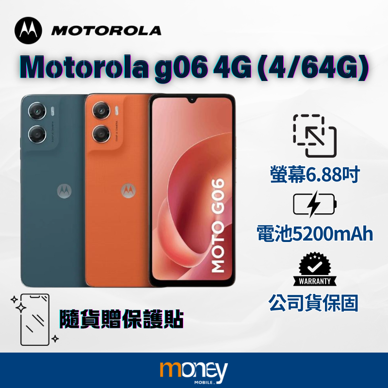 【Motorola】g06 4G (4/64G) 智慧型手機｜6.88吋｜5200mAh｜公司貨｜馬尼通訊 | 蝦皮購物