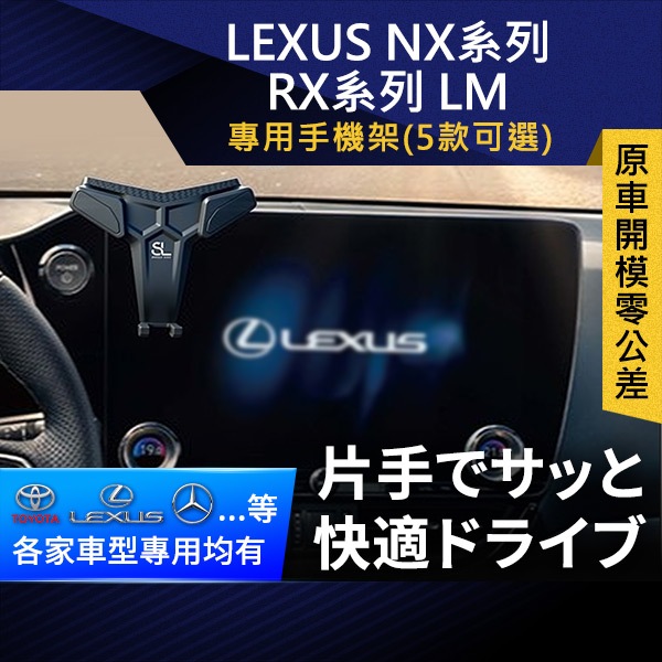 SL光速LEXUS螢幕手機支架 凌志 NX系列 RX系列 LM 底座 車架 車充 車用Magsafe/Qi2 | 蝦皮購物