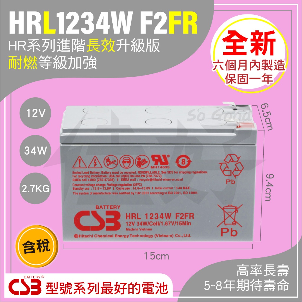 電電工坊 全新 CSB HRL1234W FR 高率長壽 耐燃級 不斷電系統UPS 蓄電池 HR1234W 升級版八年期 | 蝦皮購物
