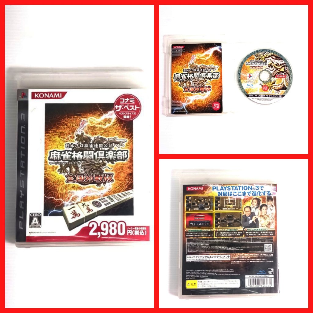 PS3 - 麻雀格鬥俱樂部 Mahjong Fight Club 4988602146264 | 蝦皮購物