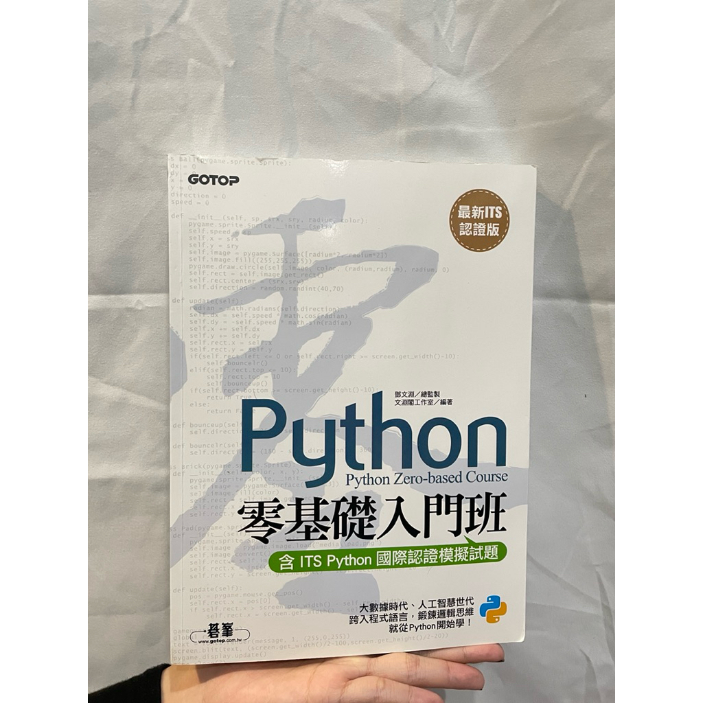 python零基礎入門班 全新 | 蝦皮購物