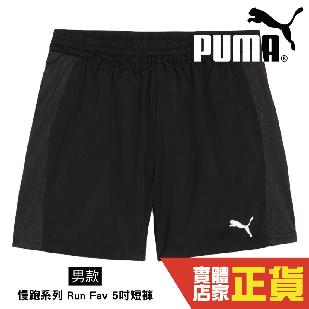Puma 5吋 運動短褲 透氣 慢跑 短褲 休閒 運動 夏日 吸濕 排汗 三分褲 52500456 歐規 | 蝦皮購物