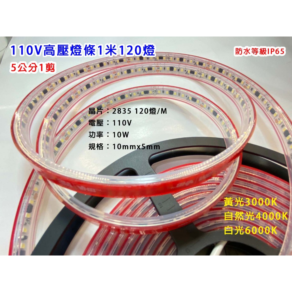 【LED免變壓器燈條】LED120燈免驅動軟燈條2835 晶片 AC110V免變壓器燈條/5公分1單位【台灣出貨】 | 蝦皮購物