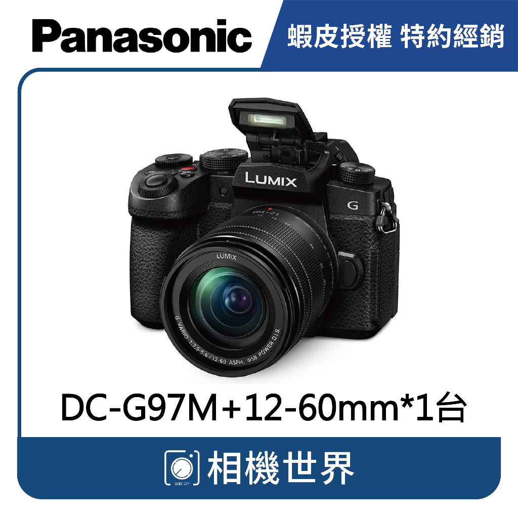Panasonic LUMIX DC-G97M 加KINGSTON 128G 150MB記憶卡組 (公司貨) | 蝦皮購物