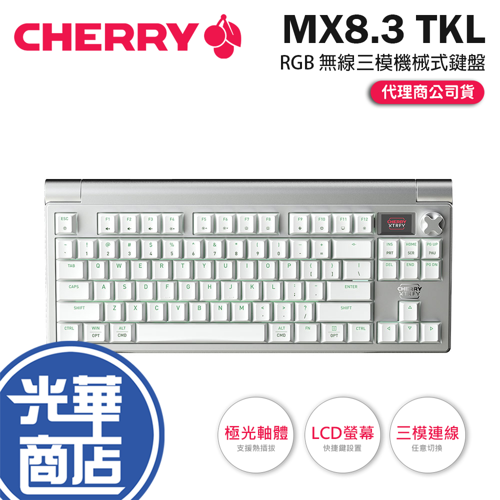 CHERRY 櫻桃 MX 8.3 TKL－RGB 無線三模機械式鍵盤 極光軸 LCD螢幕 熱插拔 機械鍵盤盤 MX8.3 | 蝦皮購物