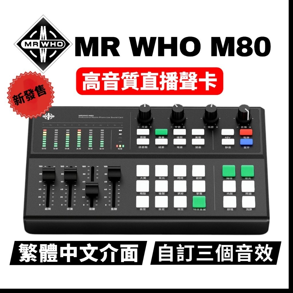 《桃園八德實體店家》MR WHO M80繁體中文介面高音質聲卡 | 蝦皮購物