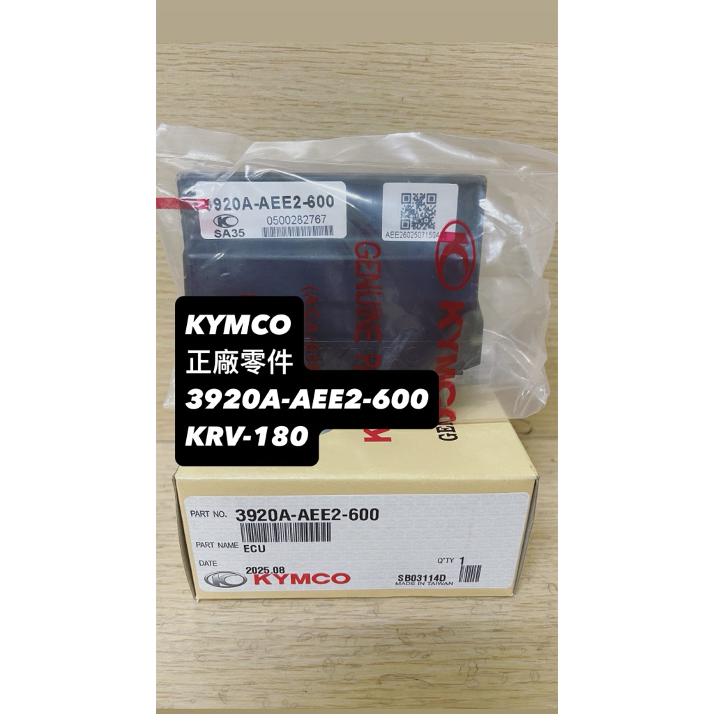 (光陽正廠零件）KRV ECU總成 AEE2-600電腦 KRV 3920A-AEE2-600 最新8月製 | 蝦皮購物