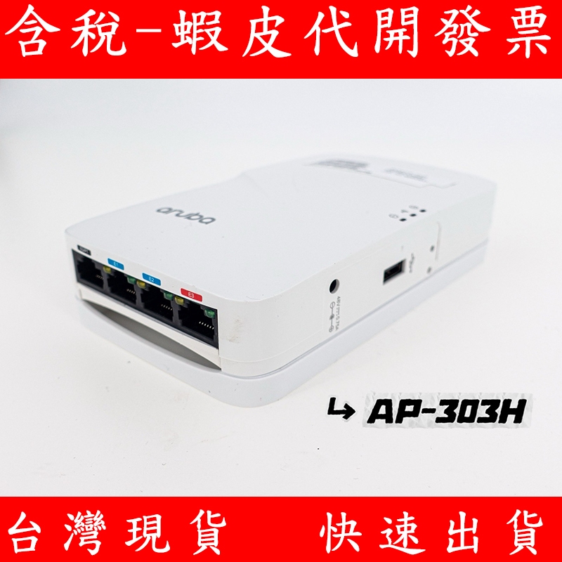 二手 Aruba AP-303H 303 飯店 小型辦公室 AP 安全 Wi-Fi 5 無線基地台 無線AP | 蝦皮購物