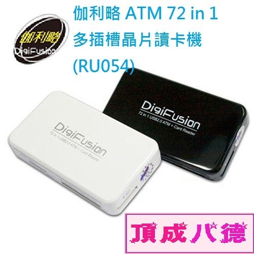 伽利略 Digifusion ATM 72 In 1 多插槽晶片讀卡機 RU054 G-C230 C230 | 蝦皮購物