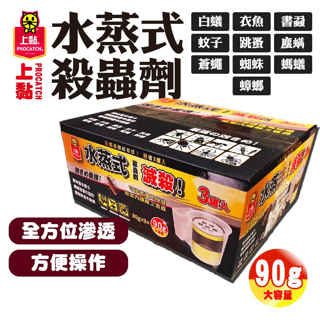 蟑小強 煙樂寶 必安住 大容量 水蒸式殺蟲劑 30G 45G 6-8坪 13~18坪 水煙式殺蟲劑 | 蝦皮購物