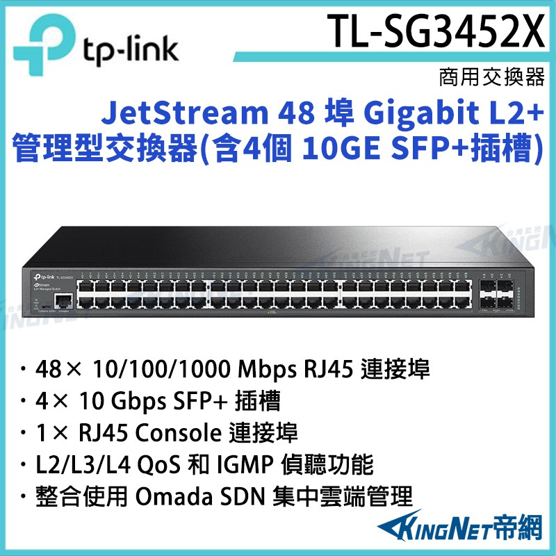 TL-SG3452X TP-LINK JetStream 48埠Gigabit L2+ 管理型交換器 | 蝦皮購物