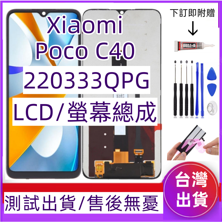 全新 小米 Poco C40 螢幕總成 適用 Xiaomi Poco C40 LCD | 蝦皮購物