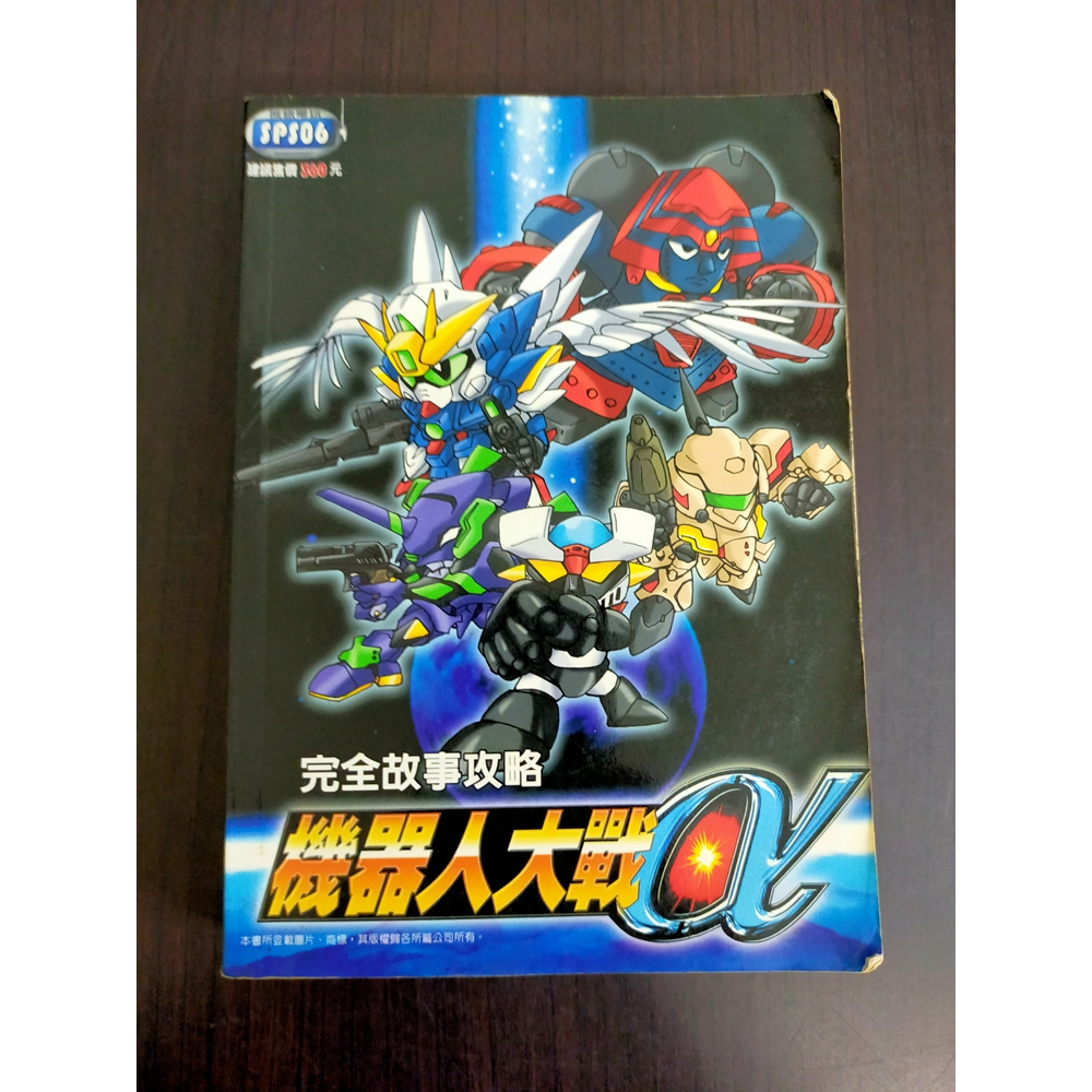 【享讀書房DTB4】《機器人大戰a外傳 完全故事攻略》飛訊時代 | 蝦皮購物