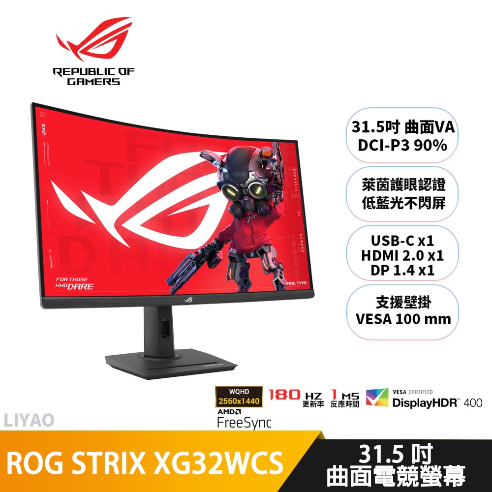 華碩 STRIX XG32WCS-4Y 32吋 曲面電競螢幕 | 蝦皮購物