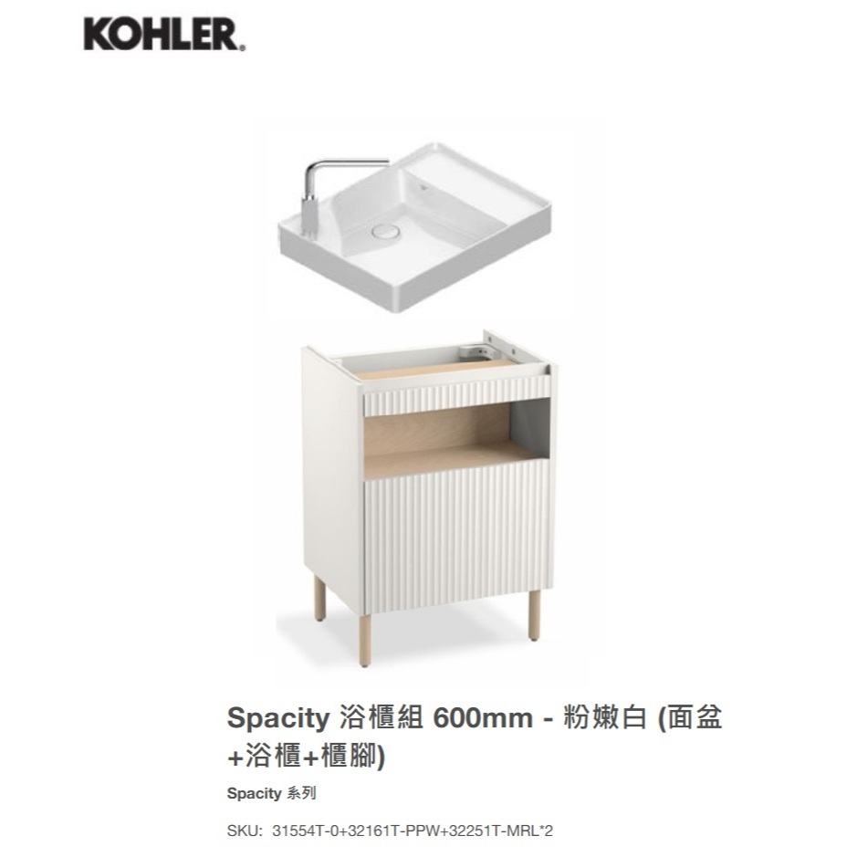 愛琴海廚房 KOHLER Spacity 浴櫃組 60公分 面盆 浴櫃-31554T-0+32161T-PPW | 蝦皮購物