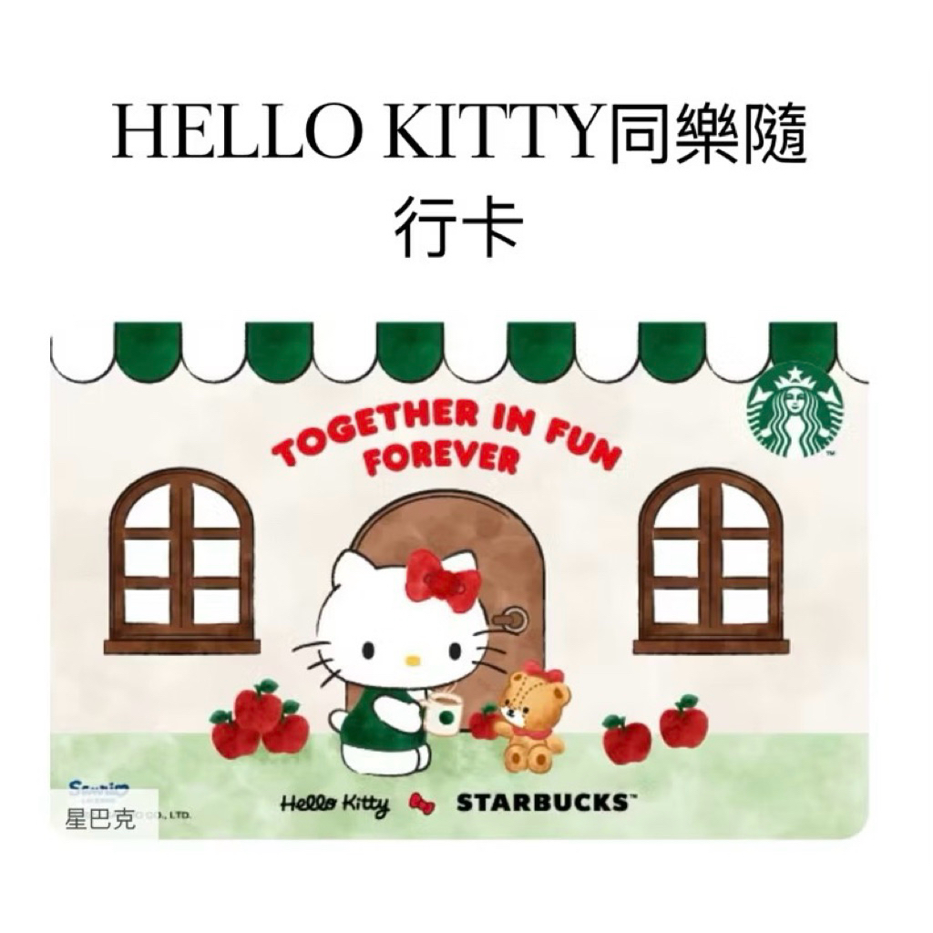 星巴克Kitty 隨行卡HELLO KITTY同樂/同享隨行卡 隨行卡系列 全新 現貨 | 蝦皮購物
