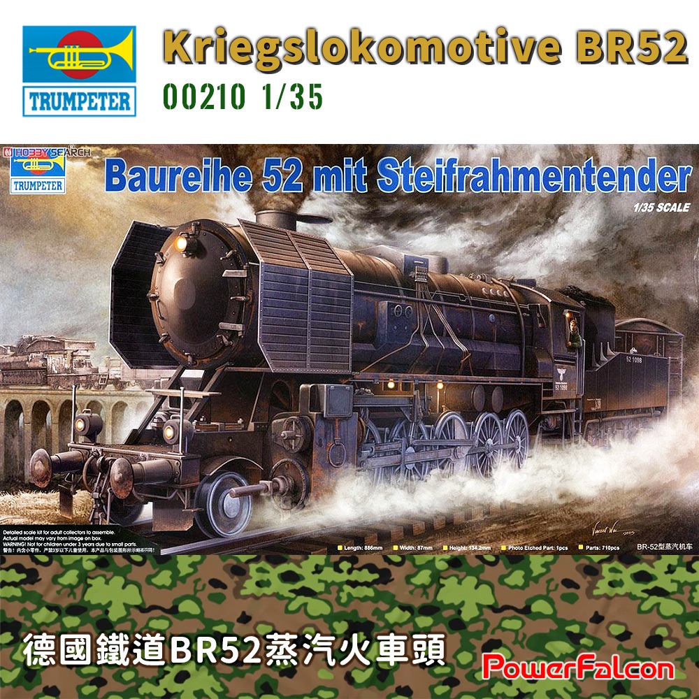 1/35 德國鐵道BR52蒸汽火車頭(Trumpeter 00210) | 蝦皮購物