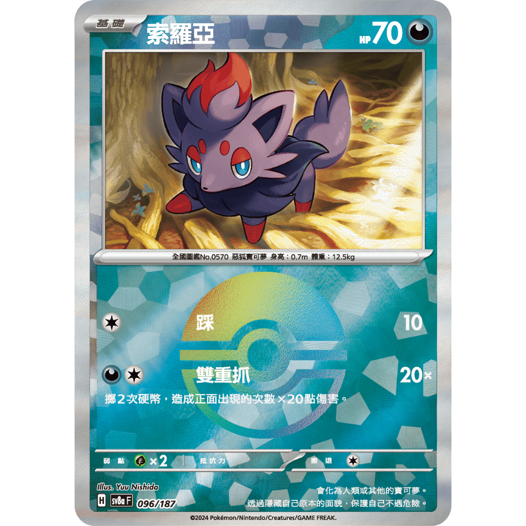 [ALG 卡牌專門] 寶可夢 PTCG 中文版 索羅亞 SV8a 096/187 精靈球閃 大師球閃 閃卡 | 蝦皮購物