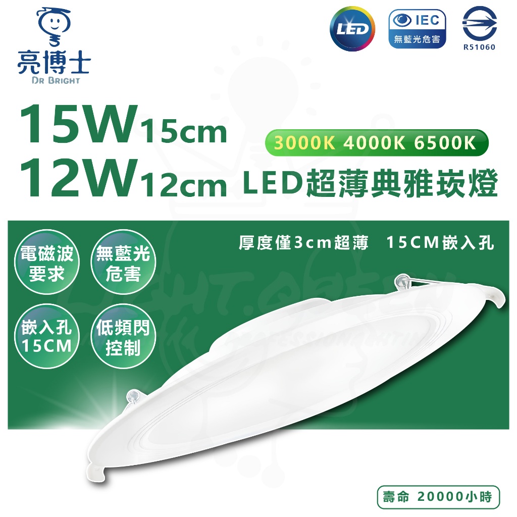 🚀超商免運 快速出貨🔥 亮博士 LED 12W 12cm 15W 15cm 崁燈 一般款薄型 LED崁燈 CNS認證 | 蝦皮購物
