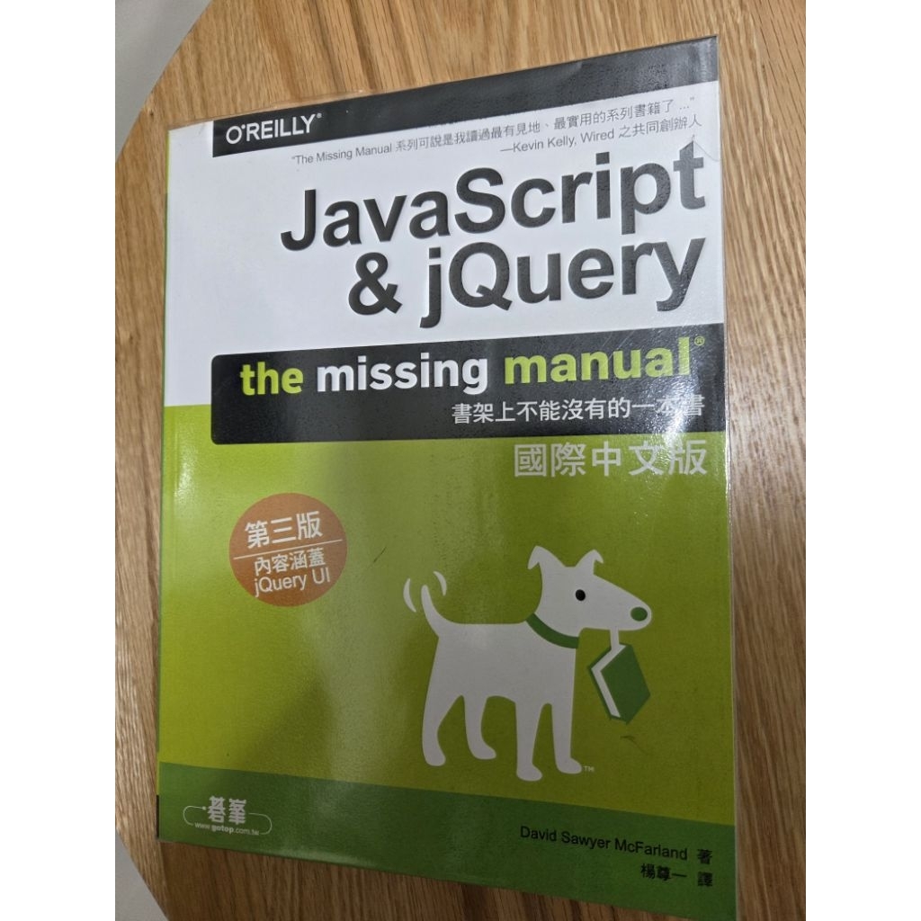 JavaScript & jQuery The Missing Manual中文版 ISBN 9789863476009 | 蝦皮購物
