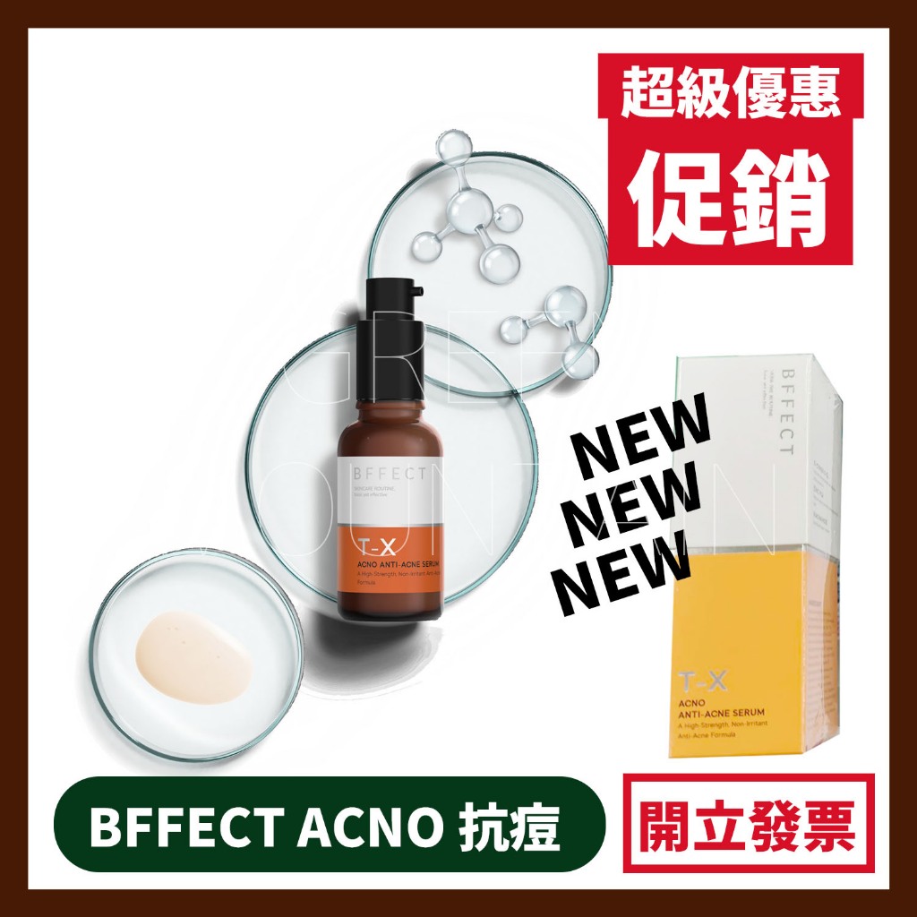 【最新包裝+最新效期】BFFECT(戰痘瓶)Acno 敏感肌抗痘精華 30ml 💌NEW💌 | 蝦皮購物