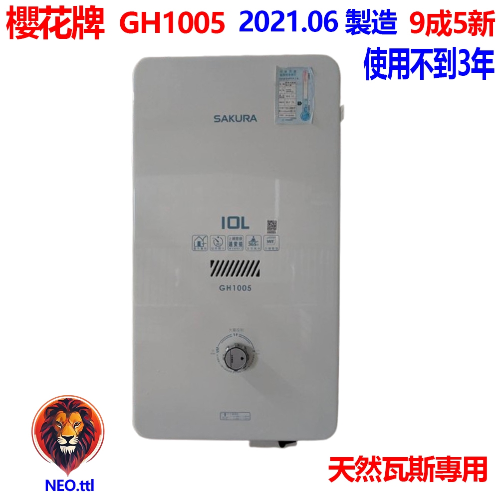 櫻花 二手 10L屋外型燒熱水器2021年6月製用不到3年(GH1005 天然氣用) | 蝦皮購物