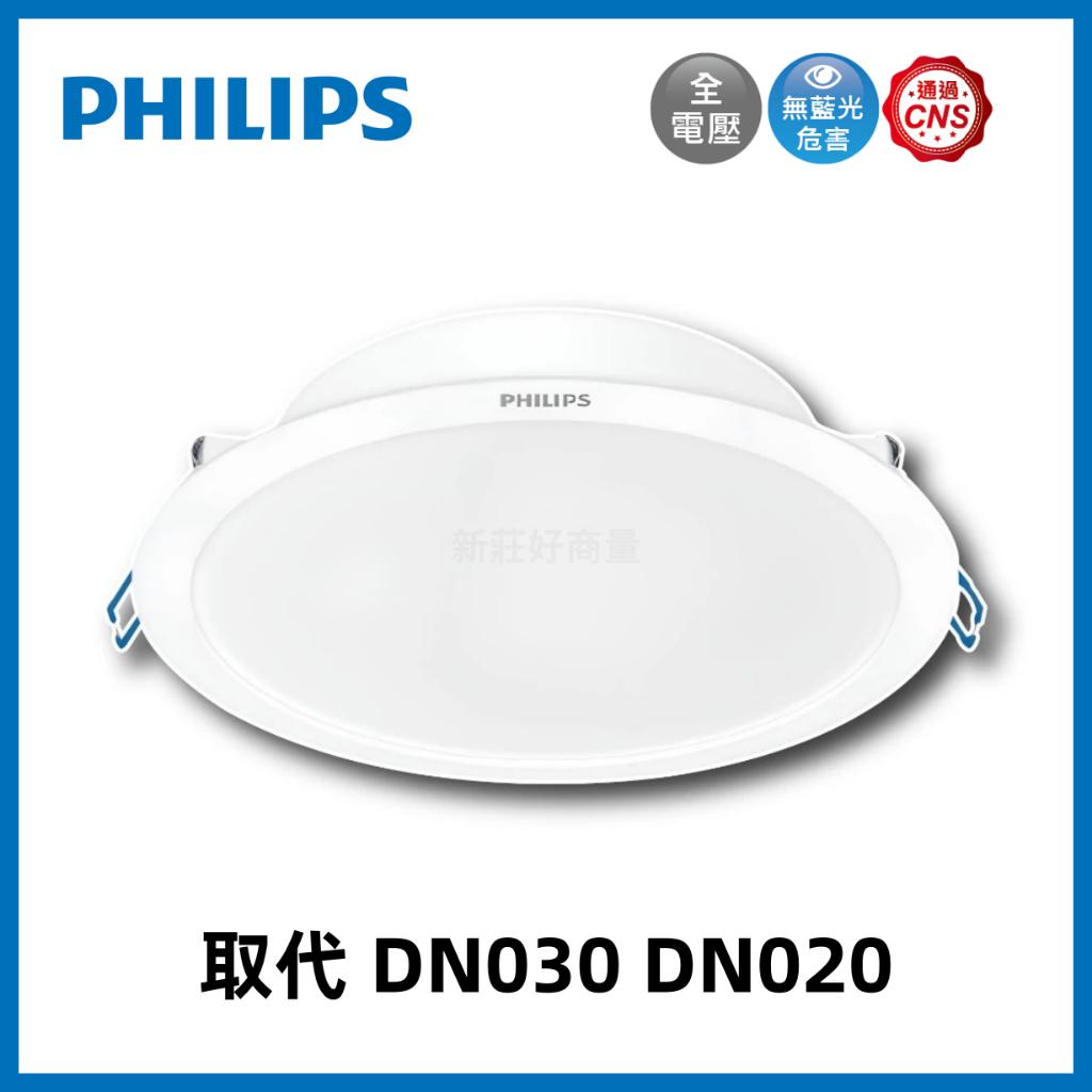 新莊好商量~PHILIPS 飛利浦 SGS認證崁燈 DN032B 取代 DN020 DN030 崁燈 15cm 9cm | 蝦皮購物