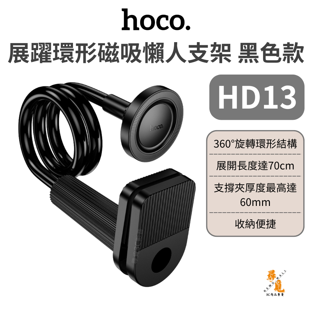 【hoco. 浩酷】HD13 展躍環形磁吸懶人支架 黑色 環形床邊支架 懶人手機支架 磁吸iPhone | 蝦皮購物