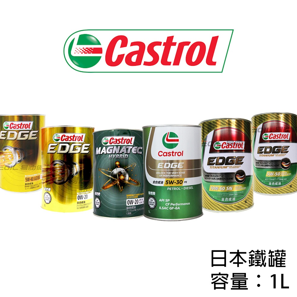 【易油網】Castrol EDGE TITANIUM/Magnatec 5W30 5W40 0W20 極緻 合成機油 | 蝦皮購物