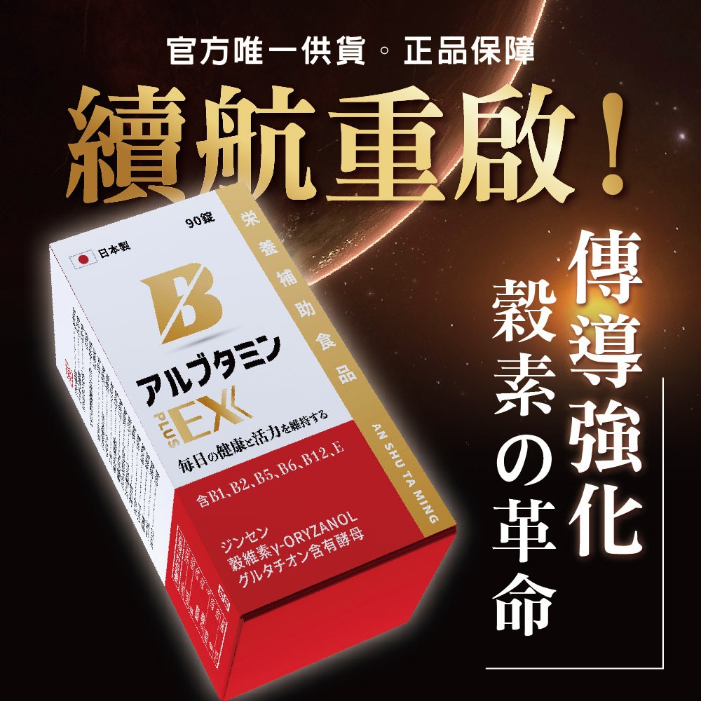 慕森 隔日配 安舒他命EX plus b群 維他命c 90錠 日本b群 維他命 | 蝦皮購物