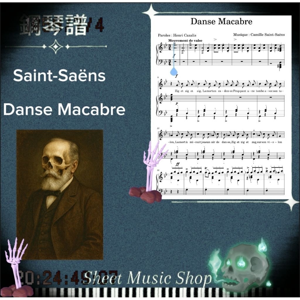 萬聖節特輯🎃Danse Macabre 🖤鋼琴譜 Saint-Saëns | 蝦皮購物