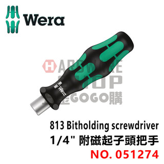 德國 WERA 813 bits-handhalter 1/4" 附磁 起子頭 起子 把手 051274 78 mmL | 蝦皮購物