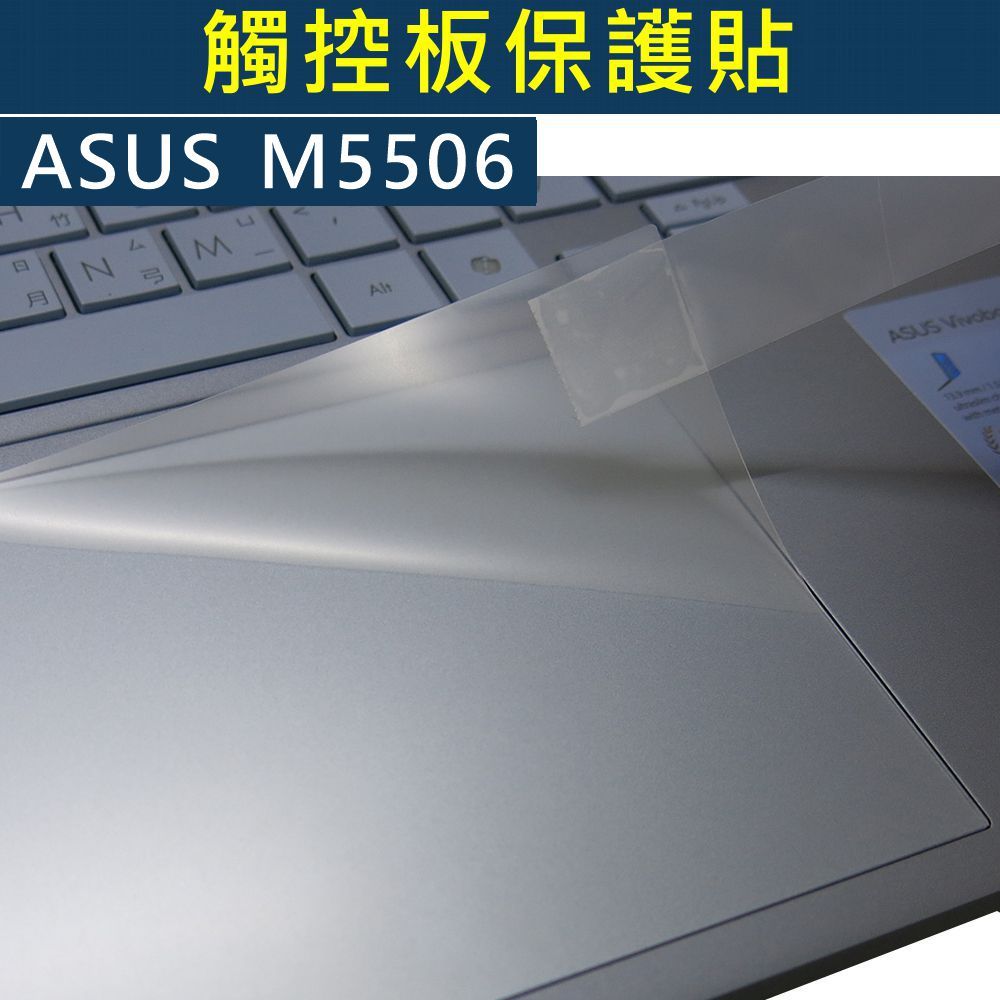 【Ezstick】ASUS Vivobook S15 M5506 M5506WA 滑鼠板 觸控板 保護貼 | 蝦皮購物