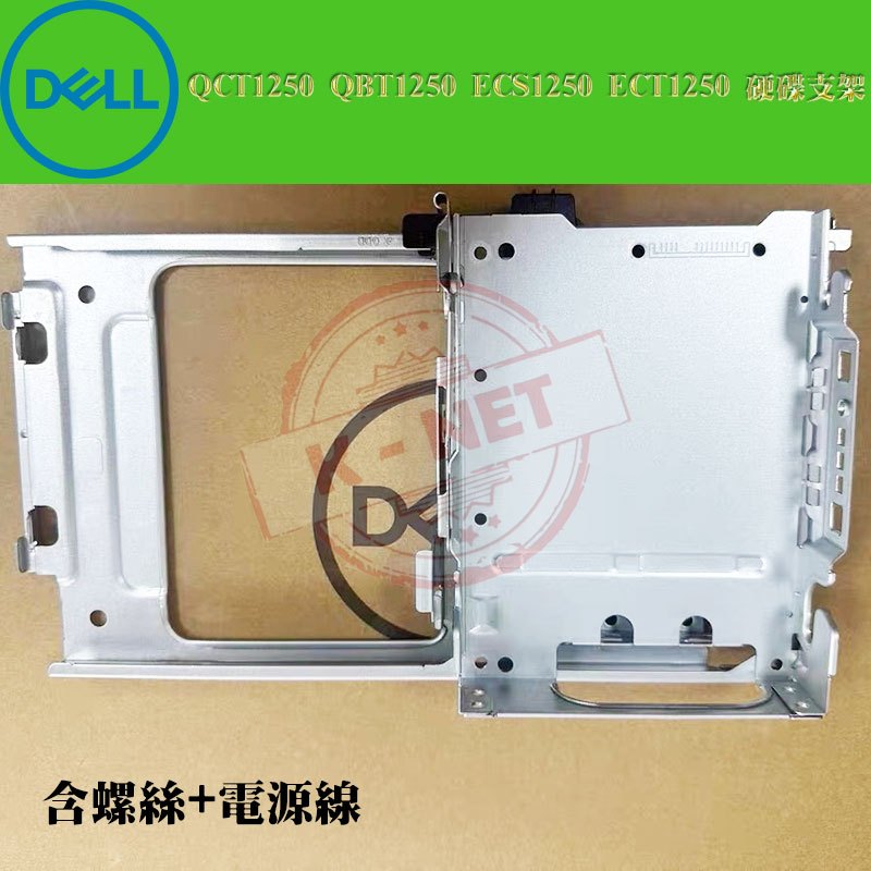 全新 DELL 硬碟支架 tray 光碟機位支架 QCT1250 QBT1250 ECS1250 ECT1250用 | 蝦皮購物
