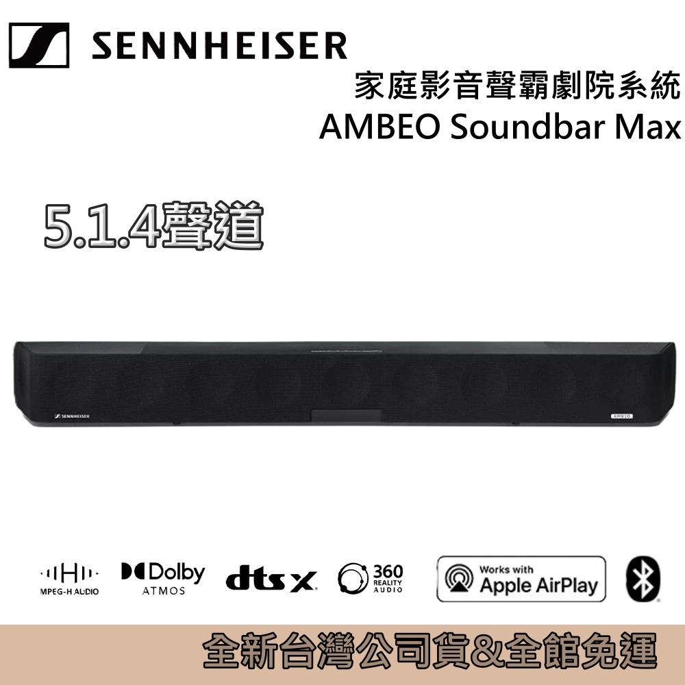 SENNHEISER 森海塞爾 5.1.4聲道 Soundbar AMBEO MAX 頂級單件式 家庭劇院 系統 公司貨 | 蝦皮購物
