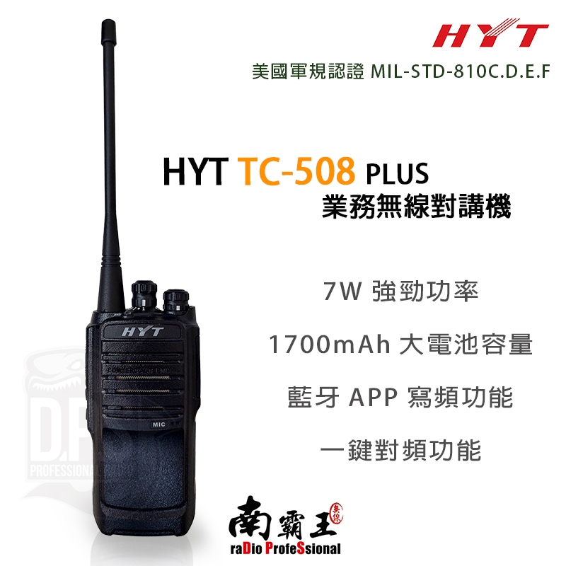 『南霸王』HYT(Hytera) TC-508 PLUS版本 7W大功率 支援APP燒錄及一鍵對頻 無線電對講機 | 蝦皮購物