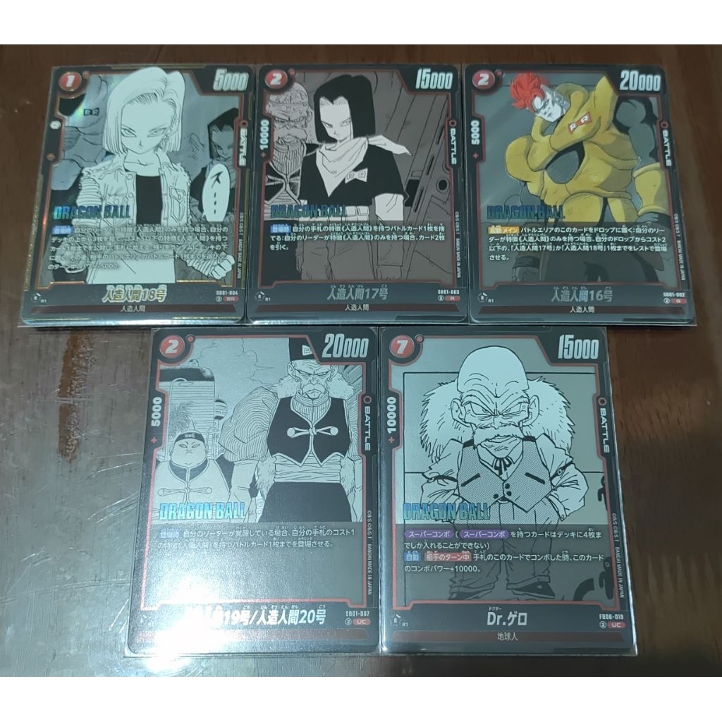 （5張同賣）七龍珠 SB01 漫畫 人造人16號~20號 格羅博士 SB01-003 SR R UC 閃卡 亮面 日文版 | 蝦皮購物