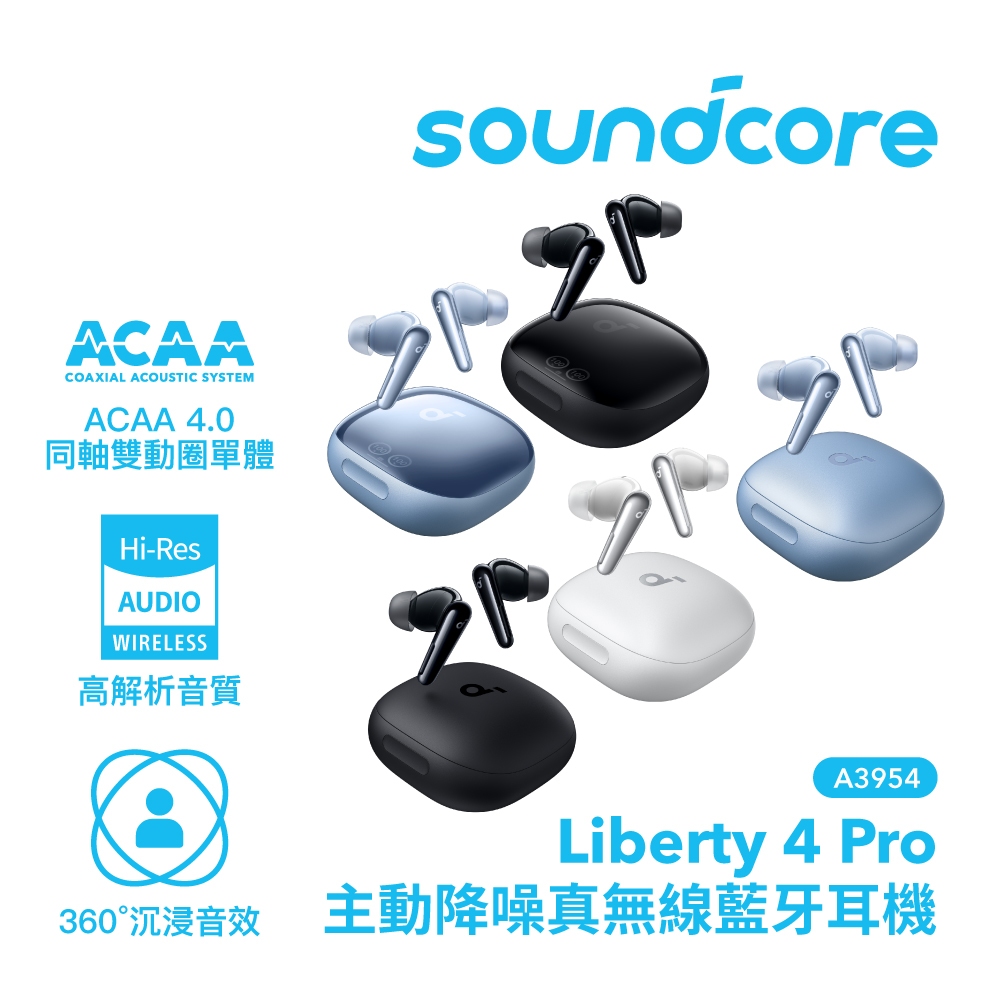 Soundcore Liberty 4 Pro 降噪真無線藍牙耳機_A3954 | 蝦皮購物