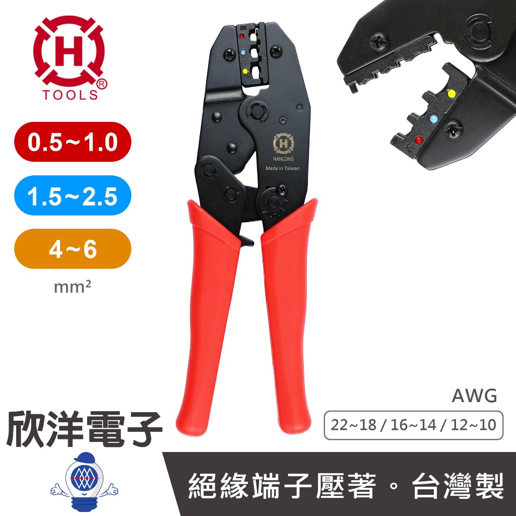 HANLONG TOOLS 亨龍 端子鉗 絕緣端子壓著鉗 0.5~6mm² 全長220公分 (HT-236H) 台灣製造 | 蝦皮購物