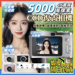 CCD相機｜優惠推薦 - 蝦皮購物 - 2025年12月