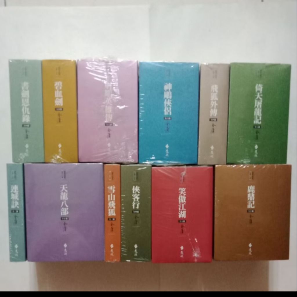 Aa99隨遇而安書店:金庸作品集 全套72冊 共十二部 遠流出版 袖珍本 未拆封 每部有書函 | 蝦皮購物