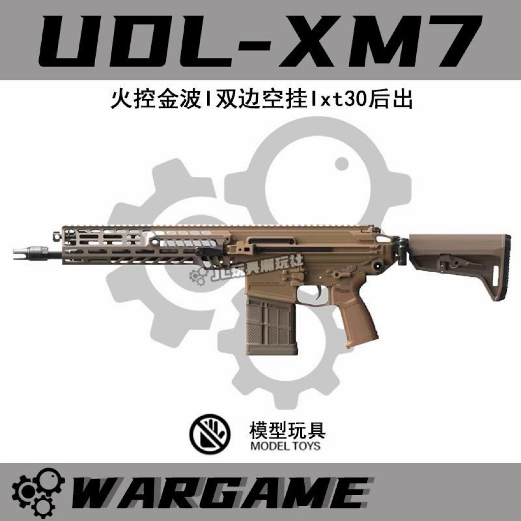 UDL西格紹爾 XM7 水彈發射器 金波金齒金天梯 聯動回膛 預供彈 編程火控 水晶寶寶 兒童玩具槍 軟彈發射器 | 蝦皮購物