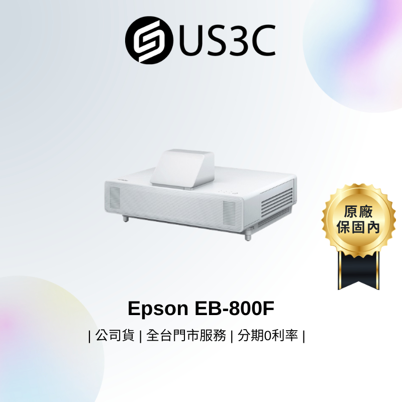 Epson EB-800F 二手投影機 3LCD雷射投影 360度多方向安裝 無線投影 商務應用投影機 原廠保固內 | 蝦皮購物