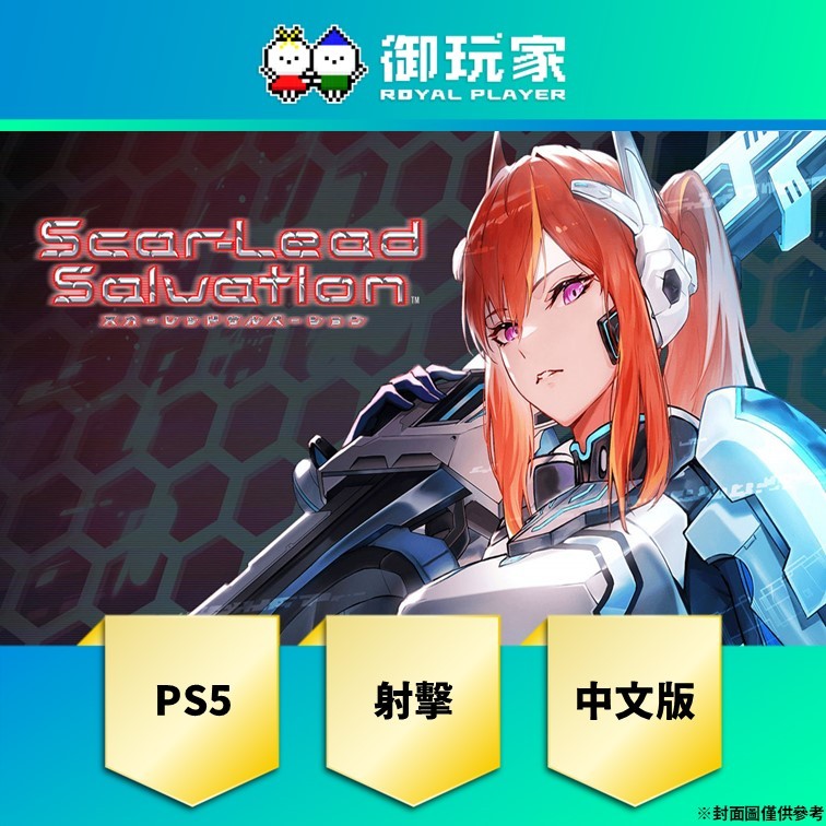 ★御玩家★現貨 PS5《Scar-Lead Salvation 血色救贖》中文一般版 | 蝦皮購物