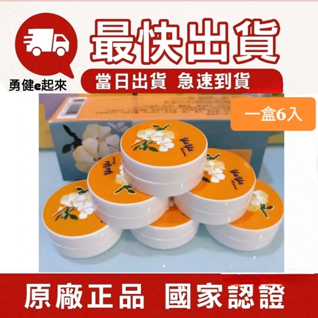 🔥現貨 效期最新🔥2028/04/23【隔日到貨】葡眾yaya mini 雅雅舒緩膏一盒6入／另售995超級營養液樟芝益 | 蝦皮購物