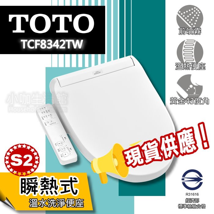 激安の殿堂⇦附發票 TOTO S2 溫水洗淨便座 TCF8342TW 瞬熱型 免治馬桶座 電腦馬桶蓋 WASHLET | 蝦皮購物
